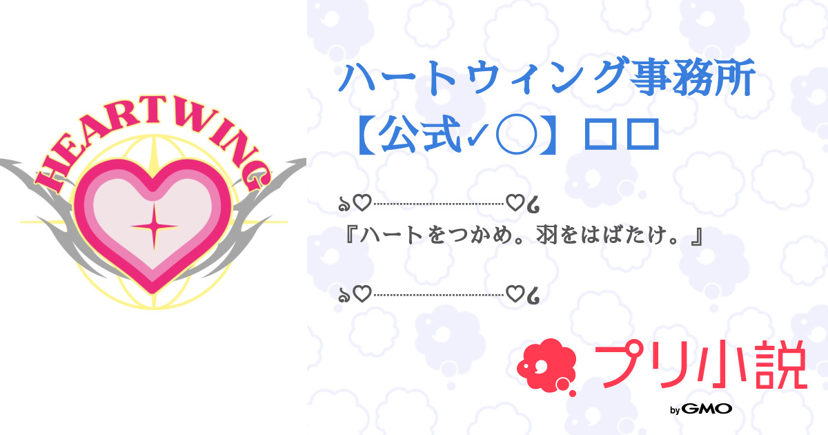 第6話：📮：No．6 よりVTuberに近い形の活動について （ハートウィング事務所 【公式 ⃝】💘🪽）｜無料スマホ夢小説ならプリ小説 byGMO